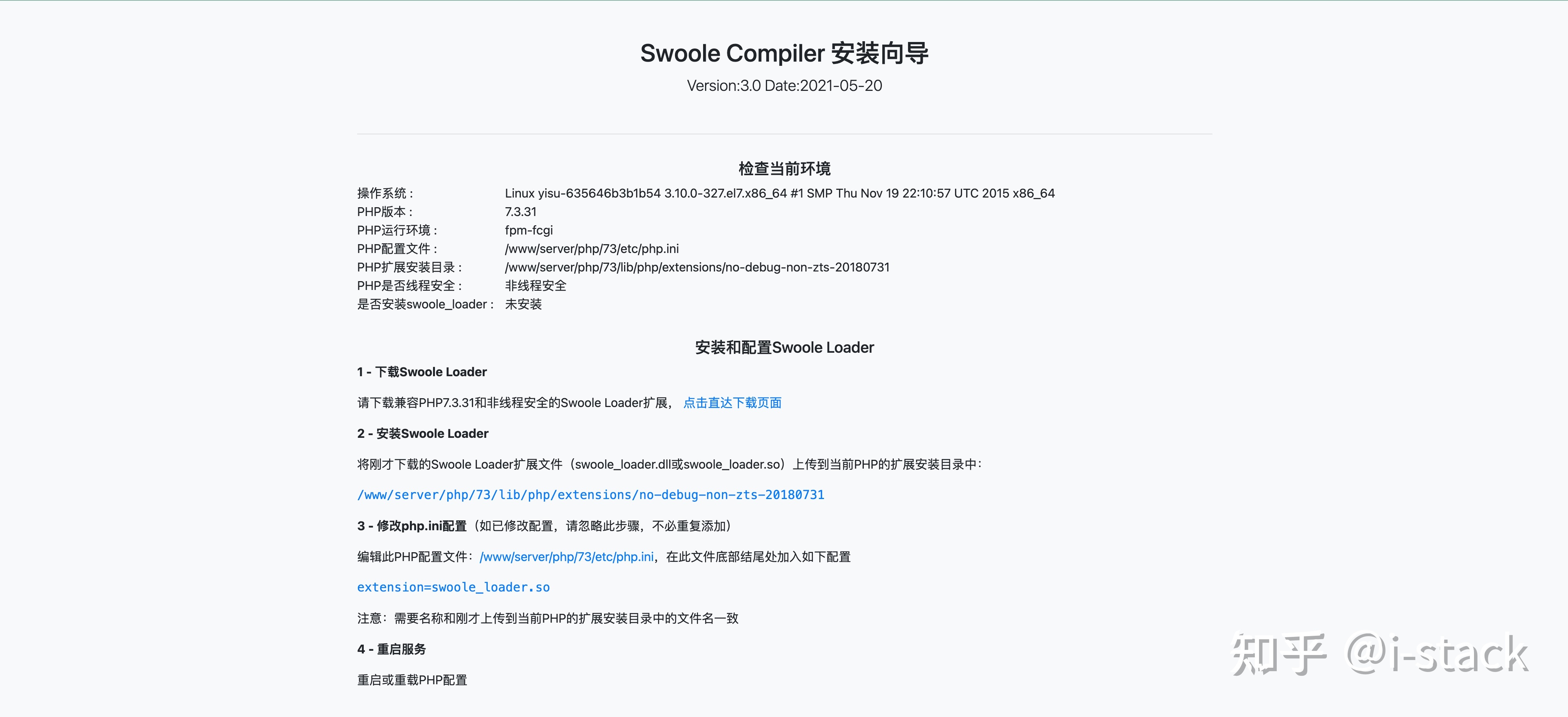 SWOOLEC loader ext not installed | 辰沙资源